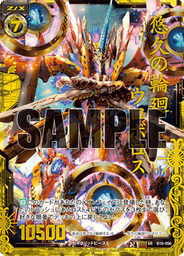 悠久的轮回 噬身之蛇 (B10-056 | 悠久の輪廻ウロボロス) - 卡片信息 | THE一灭寂 | 异界群敌Z/X卡牌资料站