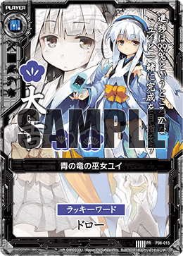 蓝色龙之巫女 汤日 (P26-022 | 青の竜の巫女ユイ) - 卡片信息 | THE一灭寂 | 异界群敌Z/X卡牌资料站