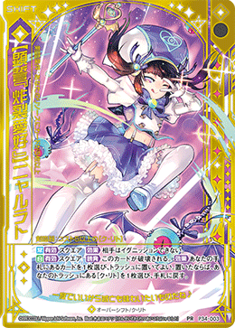 【显誓『炸裂爱好』】 奈亚拉托提普 (P34-003 | 【顕誓『炸裂愛好』】ニャルラト) - 卡片信息 | THE一灭寂 | 异界群敌Z/X卡牌资料站